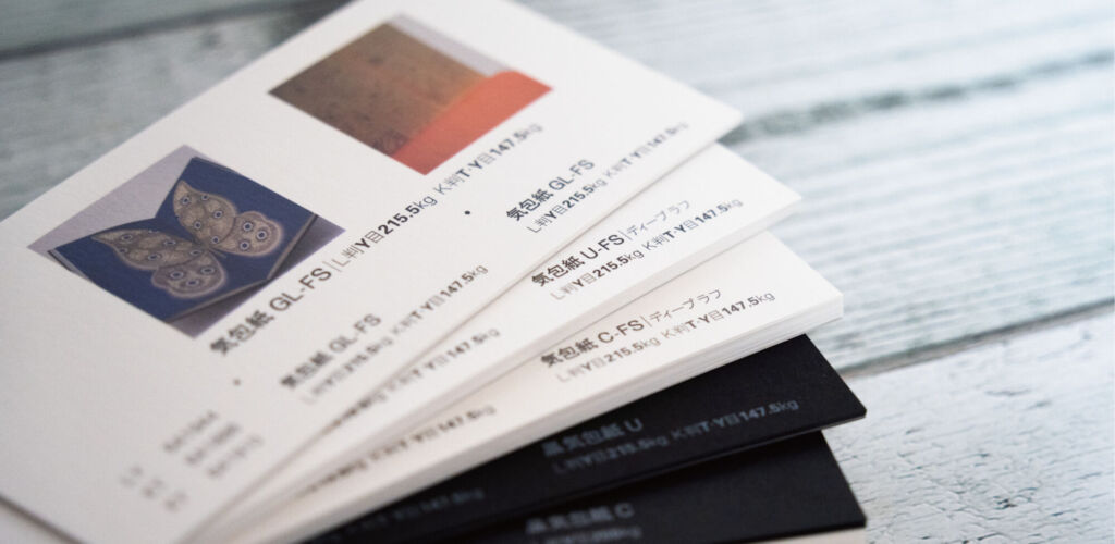 【パッケージに最適】気包紙 | 特殊印刷・特殊加工が得意な東京都北区の印刷会社「新晃社」